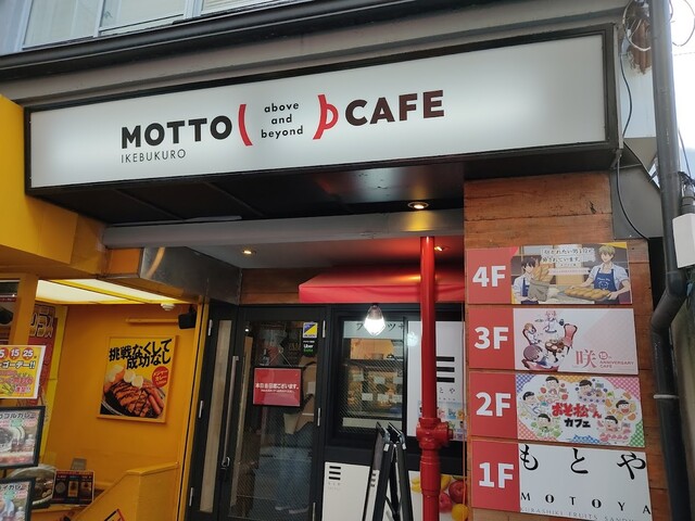 motto cafe 池袋店 （モット カフェ） - 池袋/カフェ | 食べログ