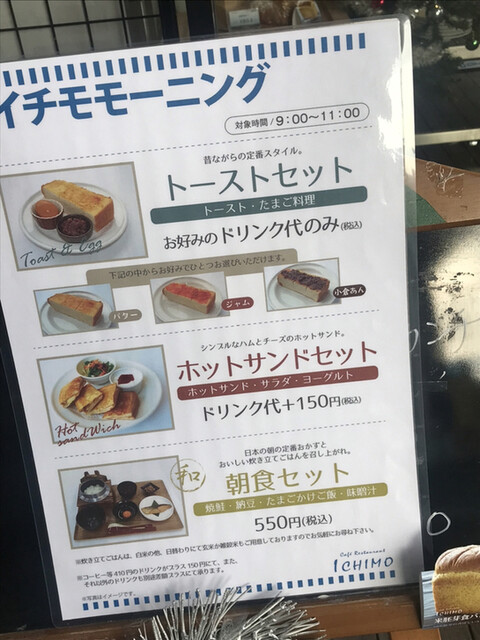 口コミ一覧 : Cafe Restaurant ICHIMO （イチモ） - 尾張一宮/カフェ [食べログ]