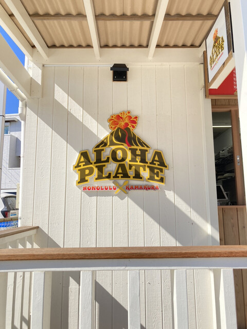 by yurixlily : ALOHA PLATE （アロハ プレート） - 和田塚/ハワイ料理 [食べログ]