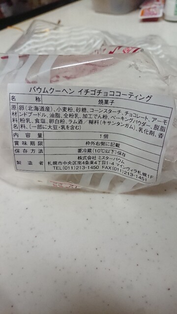 口コミ一覧 : Mr.Baum （ミスターバウム） - バスセンター前/バームクーヘン [食べログ]