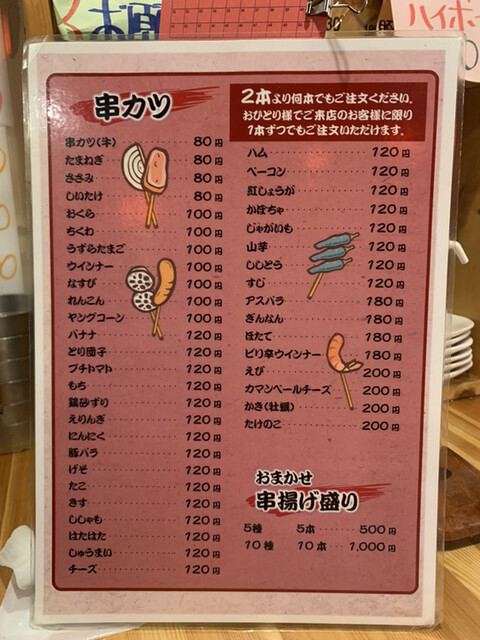 メニュー写真 : 銭屋西中島二度づけあかんよぉ - 南方/居酒屋 | 食べログ