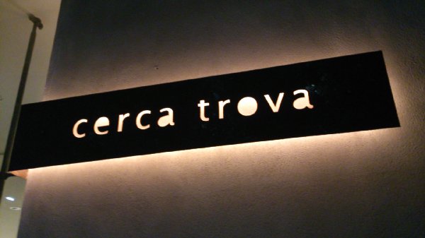 Cerca trova （チェルカトローバ ） - 日立/イタリアン | 食べログ