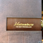 外観写真 : Matasaburo （又三郎） - 長居/焼肉 | 食べログ