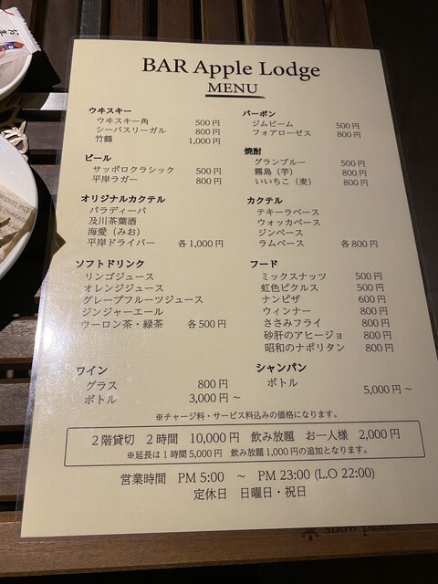 メニュー写真 : BAR Apple Lodge （バー アップルロッジ） - 平岸（札幌市営）/バー | 食べログ