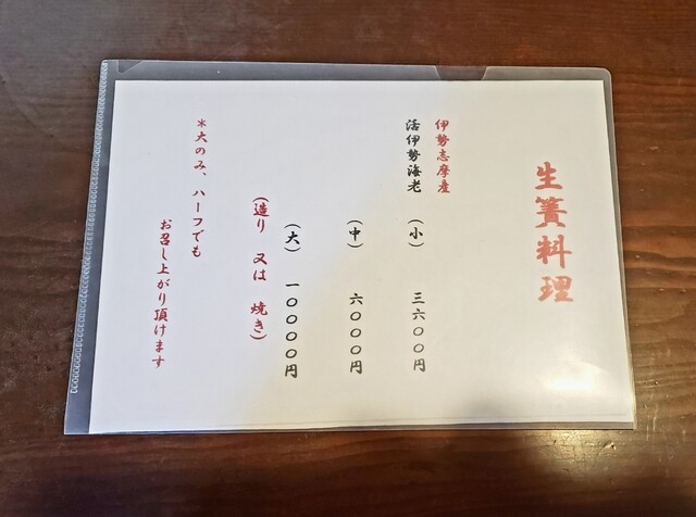 メニュー写真 5ページ目 : 海老丸 - 五十鈴川/海鮮 | 食べログ