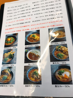 メニュー写真 : うどんや 壱 - 府中/うどん | 食べログ