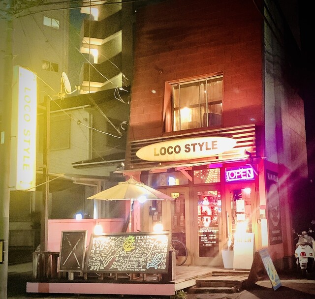 写真 : ハワイアンレストラン ロコスタイル （ハワイアンレストラン LOCOSTYLE） - 橋本/ダイニングバー | 食べログ