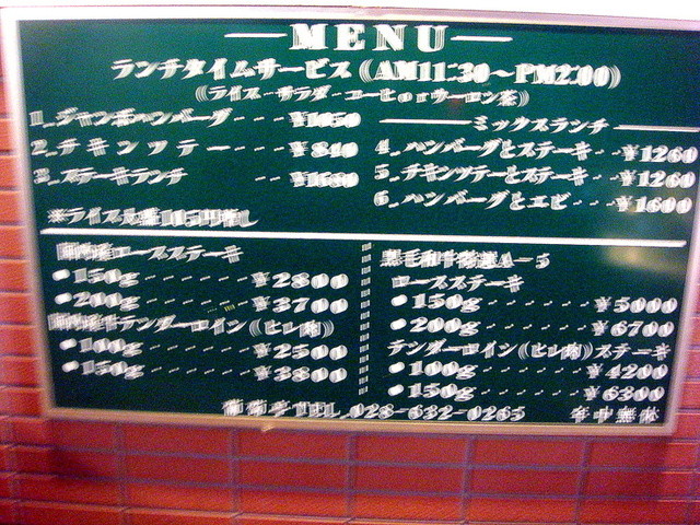 メニュー写真 : ステーキハウス 葡萄亭 - 東宿郷/ステーキ | 食べログ