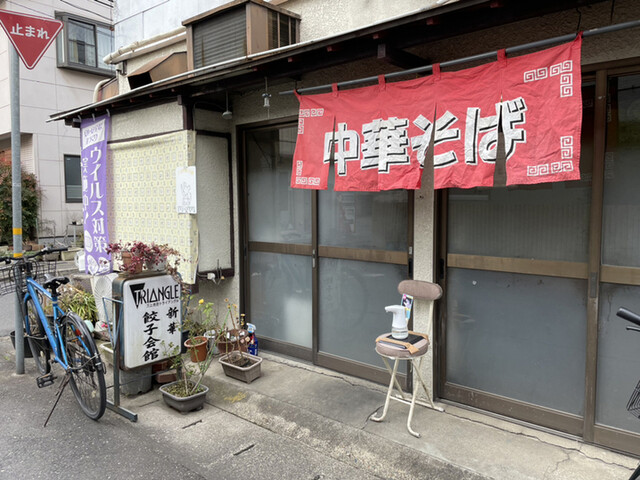 新華餃子会館 - 下館/餃子 | 食べログ