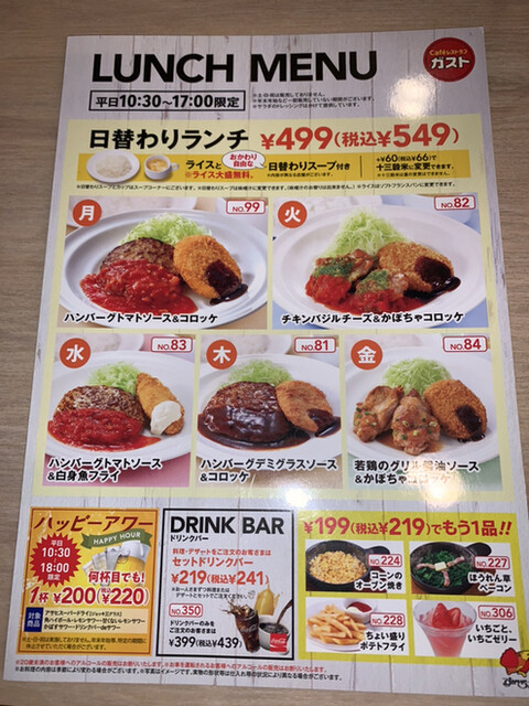 メニュー写真 : ガスト 社店 - 社町/ファミレス | 食べログ