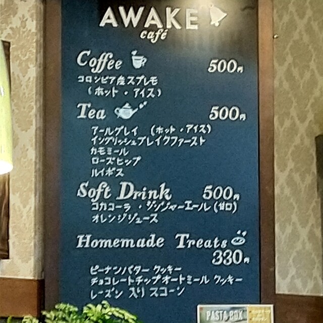 メニュー写真 : Cafe AWAKE （Café AWAKE/カフェ・アウェイク） - 東青梅/カフェ | 食べログ