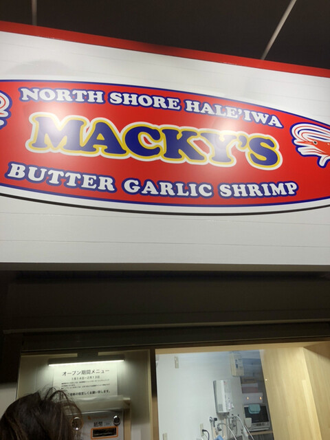MACKY'S （マッキーズ） - 岡町/海鮮 | 食べログ