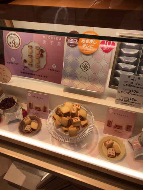 ミユカ グランスタ東京店 （MIYUKA） - 東京/洋菓子 | 食べログ
