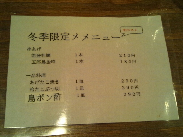 メニュー写真 : えべっさん 金沢駅前店 - 北鉄金沢/串揚げ | 食べログ