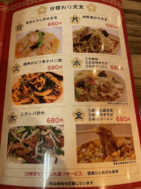 メニュー写真 : 鴻運楼 （コウウンロウ） - 宮城野通/中華料理 | 食べログ