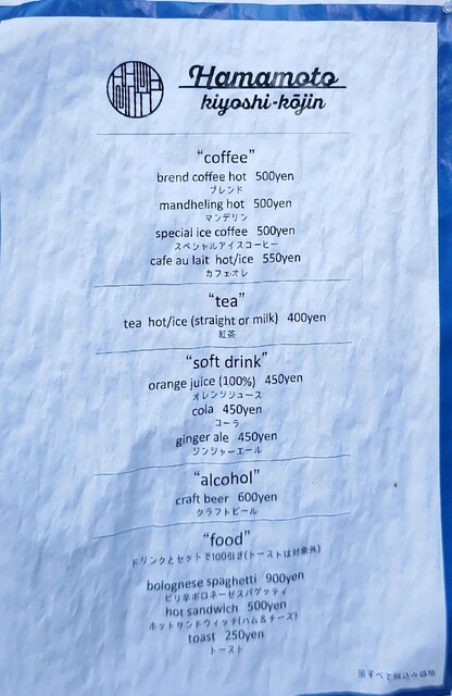 メニュー写真 : Cafe Hamamoto （カフェ ハマモト） - 清荒神/カフェ | 食べログ