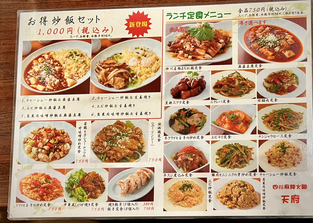 口コミ一覧 : 天府 - 桜木町/中華料理 [食べログ]