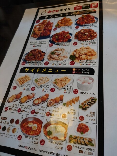 メニュー写真 : カマロチキン 阿佐ヶ谷店 （GAMARO CHICKEN） - 阿佐ケ谷/韓国料理 | 食べログ