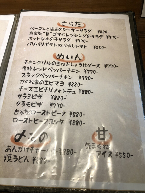 メニュー写真 : かくれ家 （カクレヤ） - 西新宿五丁目/居酒屋 | 食べログ