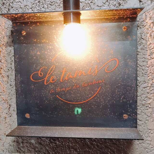 Le Tamis （ル タミ） - 丹波橋/洋菓子 | 食べログ