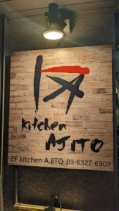 口コミ一覧 : Kitchen AJITO （キッチン アジト） - 池袋/イタリアン [食べログ]