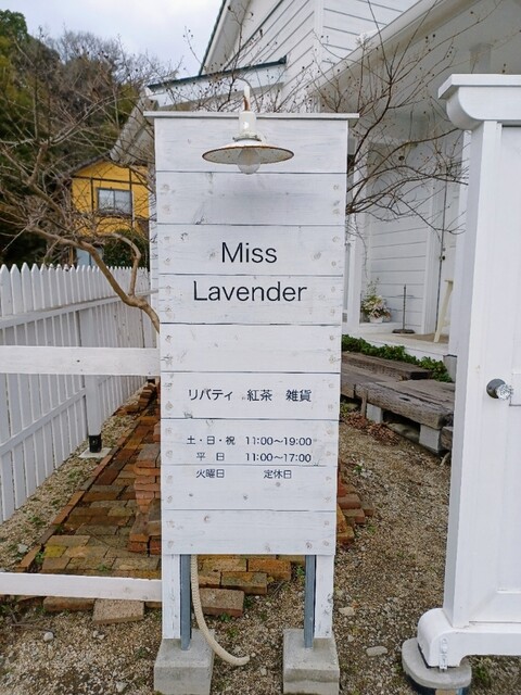 Miss Lavender （ミスラベンダー） - 米子/その他 | 食べログ