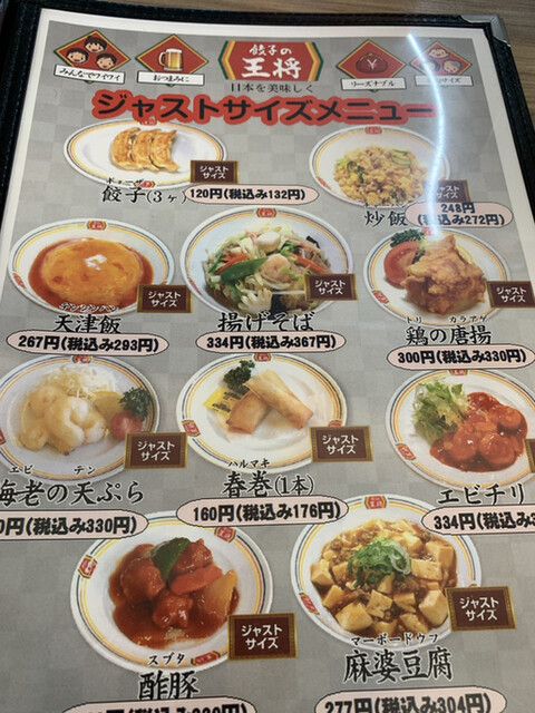 メニュー写真 : 餃子の王将 稲沢店 - 国府宮/中華料理 | 食べログ