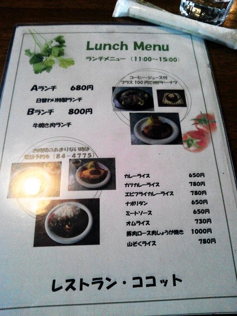 口コミ一覧 : ココット - 長井/レストラン [食べログ]