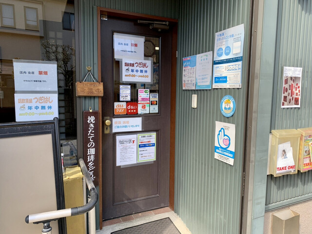 写真 : 話飲茶屋 つぎはし - 国府台/喫茶店 | 食べログ