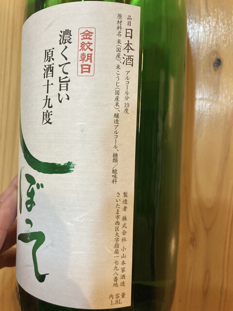 小山本家酒造 - 西大宮/その他 | 食べログ