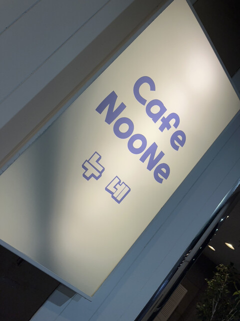 口コミ一覧 : Cafe NooNe （カフェ ヌネ） - 長堀橋/カフェ [食べログ]