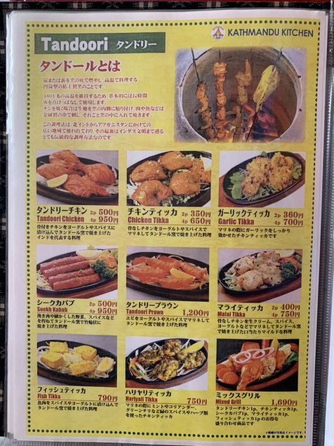 メニュー写真 : ニュー カトマンズ キッチン （New Kathmandu Kitchen） - 富水/ネパール料理 | 食べログ