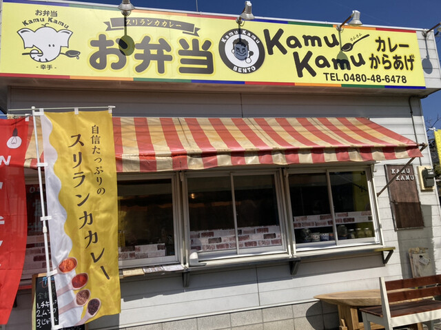 by りしお0717 : kamukamu 幸手店 （カムカム） - 幸手/スリランカ料理 [食べログ]