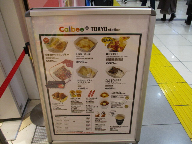 メニュー写真 : カルビープラス 東京駅店 （Calbee+・東京おかしランド） - 東京/スイーツ | 食べログ
