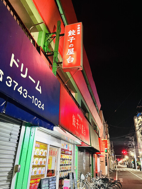 外観写真 : 中華料理餃子の屋台 - 穴守稲荷/中華料理 | 食べログ