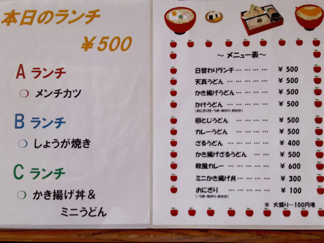 メニュー写真 : 手打ちうどん天真庵 - 植田/うどん | 食べログ