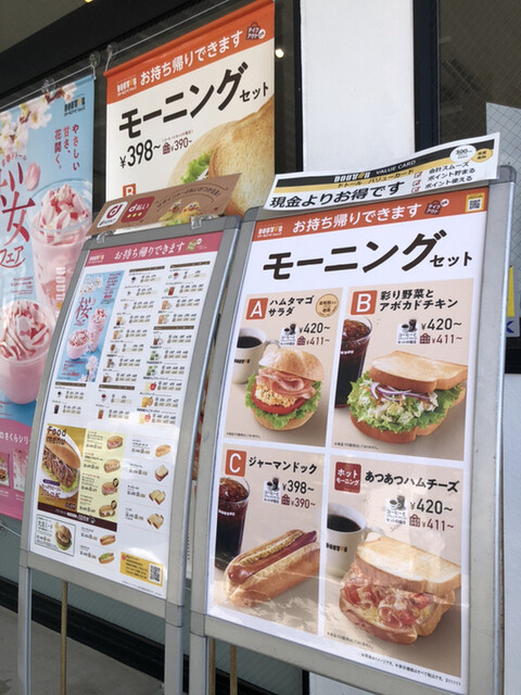 メニュー写真 : ドトールコーヒーショップ エッソ公津の杜店 - 公津の杜/コーヒー専門店 | 食べログ