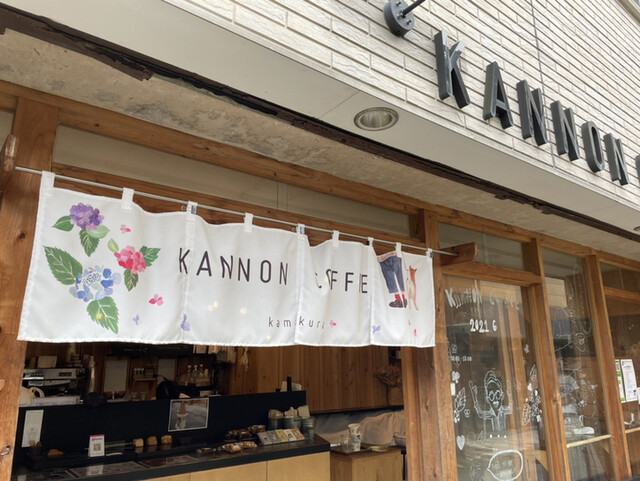 by chiko-fuu : カンノンコーヒー カマクラ （KANNON COFFEE kamakura） - 長谷/カフェ [食べログ]
