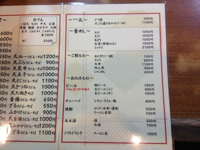 メニュー写真 : 手打ちうどん そば処 香川 - 堺/うどん [食べログ]