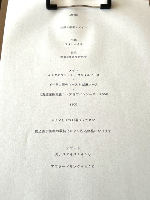 メニュー写真 : NEMOTO.LABO （ネモトラボ） - 軽井沢/ビストロ | 食べログ