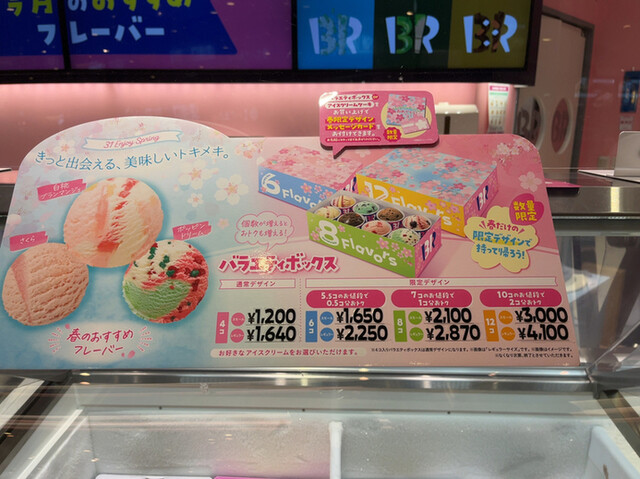 メニュー写真 : サーティワンアイスクリーム 則武新町店 - 亀島/ジェラート・アイスクリーム | 食べログ