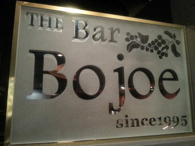 Bojoe （ボジョー） - 樟葉/バー | 食べログ