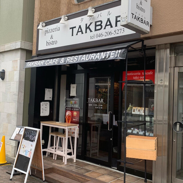 口コミ一覧 : 創作イタリアンレストラン TAK BAR （タクバル） - 中央林間/バル [食べログ]