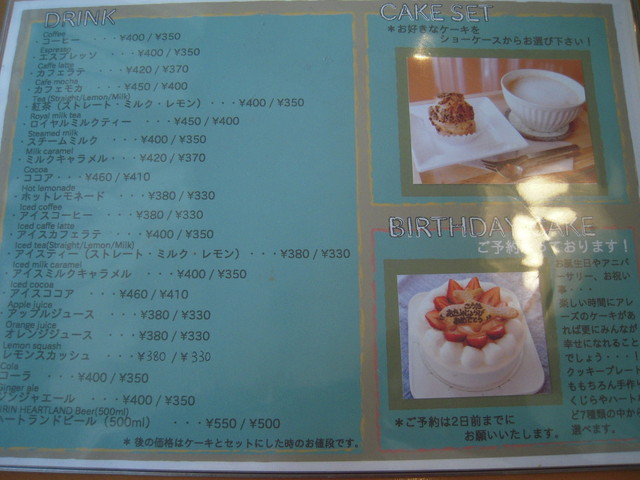 メニュー写真 : 【閉店】アレーズ - 相武台前/カフェ | 食べログ
