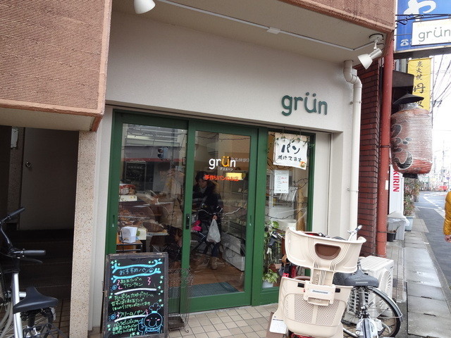 GRUN （グリュン） - 蚕ノ社/パン | 食べログ