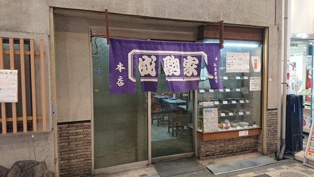 成駒家 - 駒川中野/食堂 | 食べログ