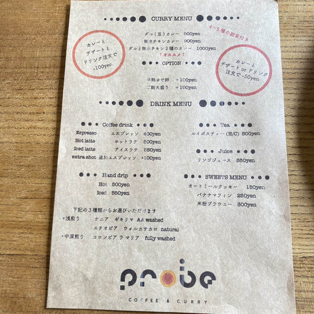 メニュー写真 : PROBE coffee & curry - 本竜野/カフェ | 食べログ