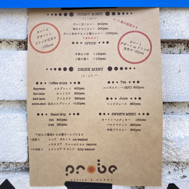 メニュー写真 : PROBE coffee & curry - 本竜野/カフェ | 食べログ