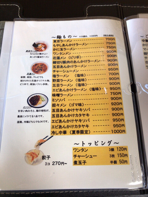 メニュー写真 : 花蓮 - 光の森/中華料理 | 食べログ