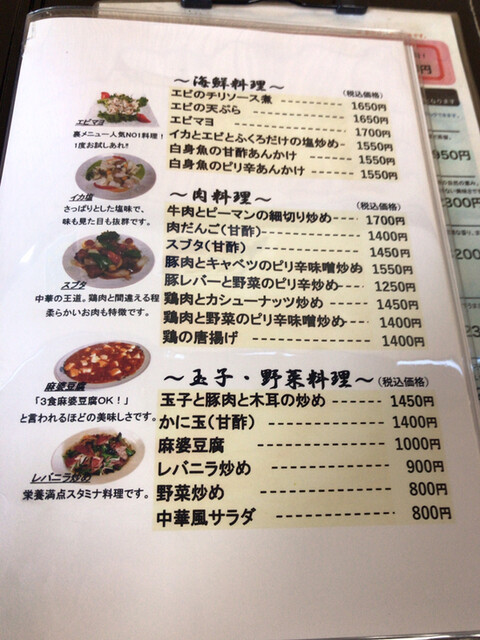 メニュー写真 : 花蓮 - 光の森/中華料理 | 食べログ